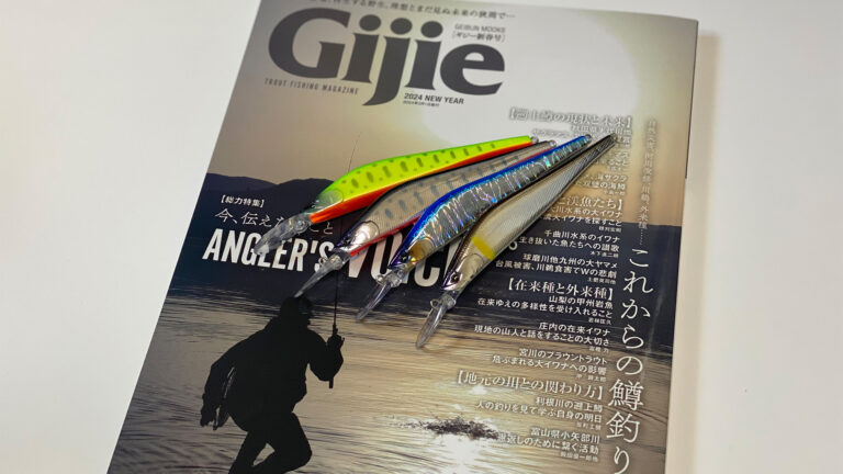 Gijie 2024新春号掲載のお知らせ | Rivv Official