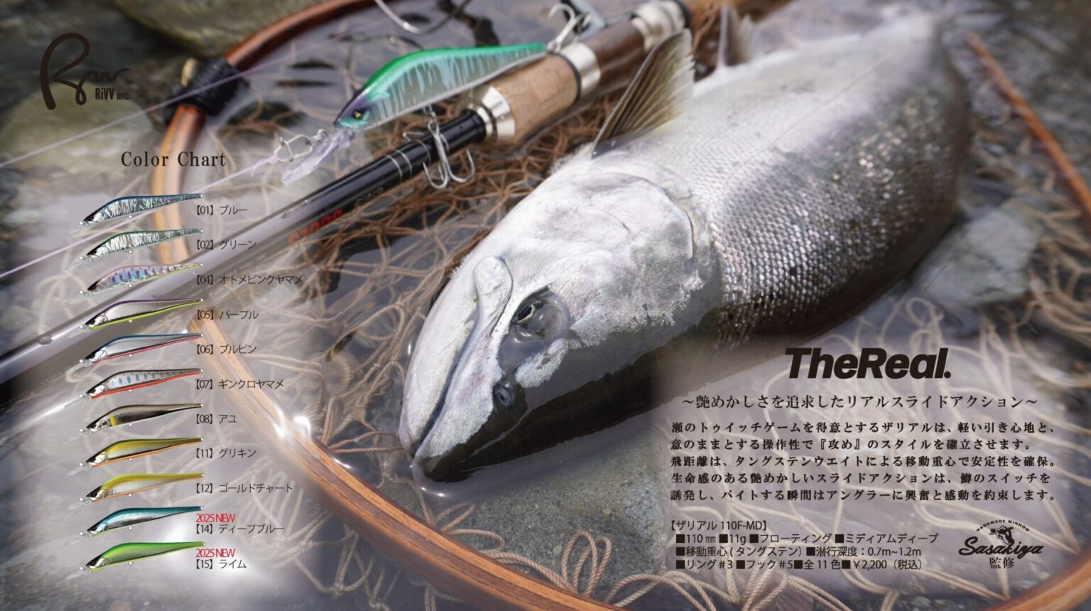 2025シーズン the Real110F-MD販売のお知らせ | Rivv Official