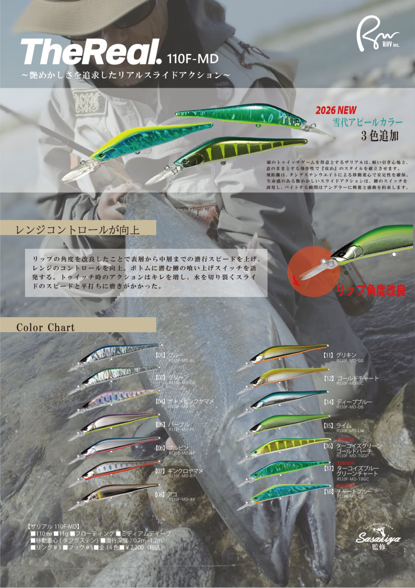 2026シーズン the Real110F-MD販売のお知らせ | Rivv Official